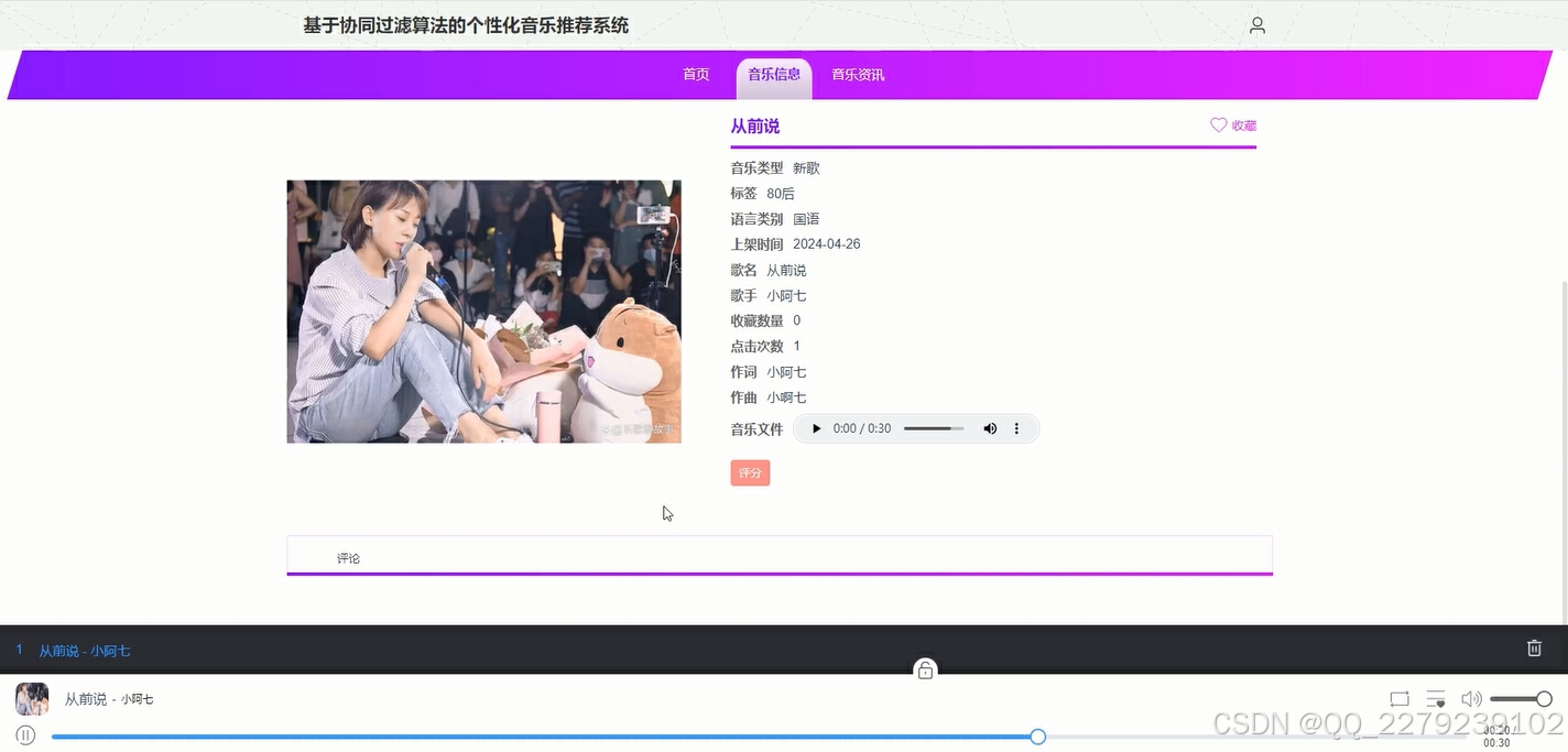 152基于java ssm springboot协同过滤算法的个性化音乐推荐系统（源码+文档+运行视频+讲解视频）-CSDN博客