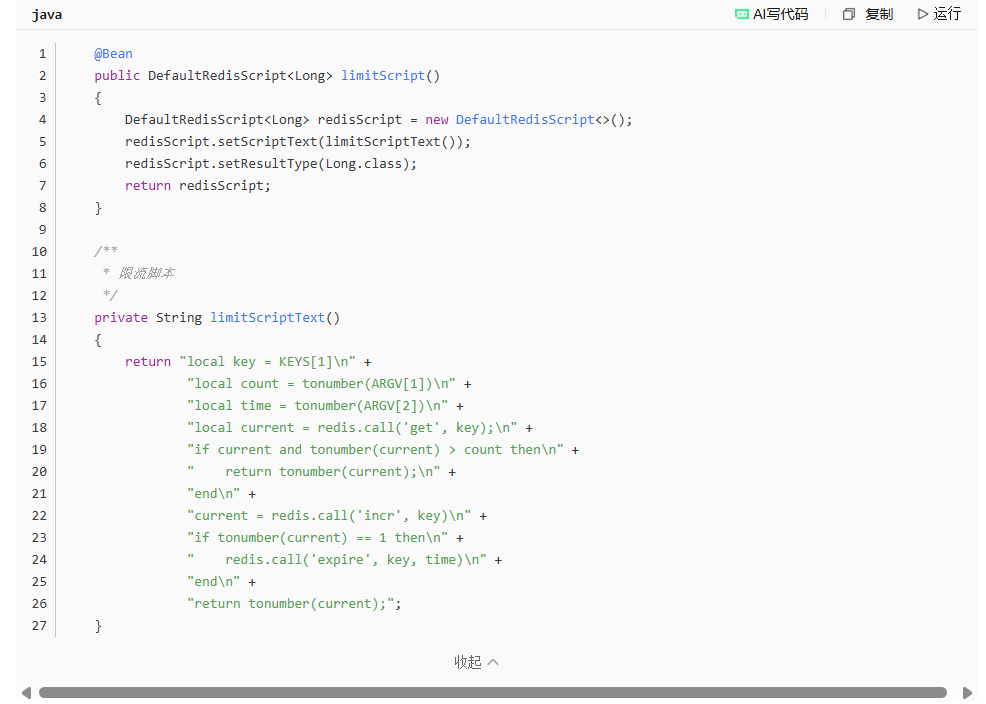 若依-限流注解@RateLimiter_若依框架 ratelimit 注解 没有达到阈值,却频繁报错-CSDN博客