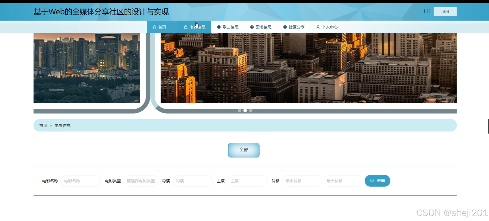 Pythonflask计算机毕业设计基于web的全媒体分享社区的设计与实现(程序开题论文)基于python Web社区共享资源系统的设计与实现 Csdn博客