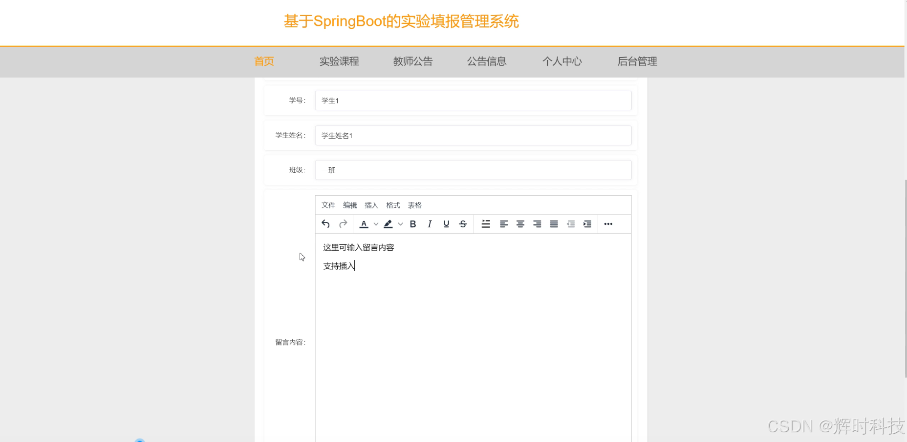 Java计算机毕业设计基于springboot的实验填报管理系统（开题程序论文） Csdn博客