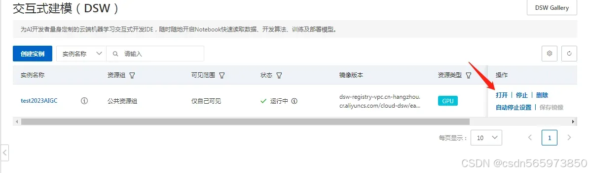 基于PAI-DSW快速打造你的定制化AI工具-CSDN博客