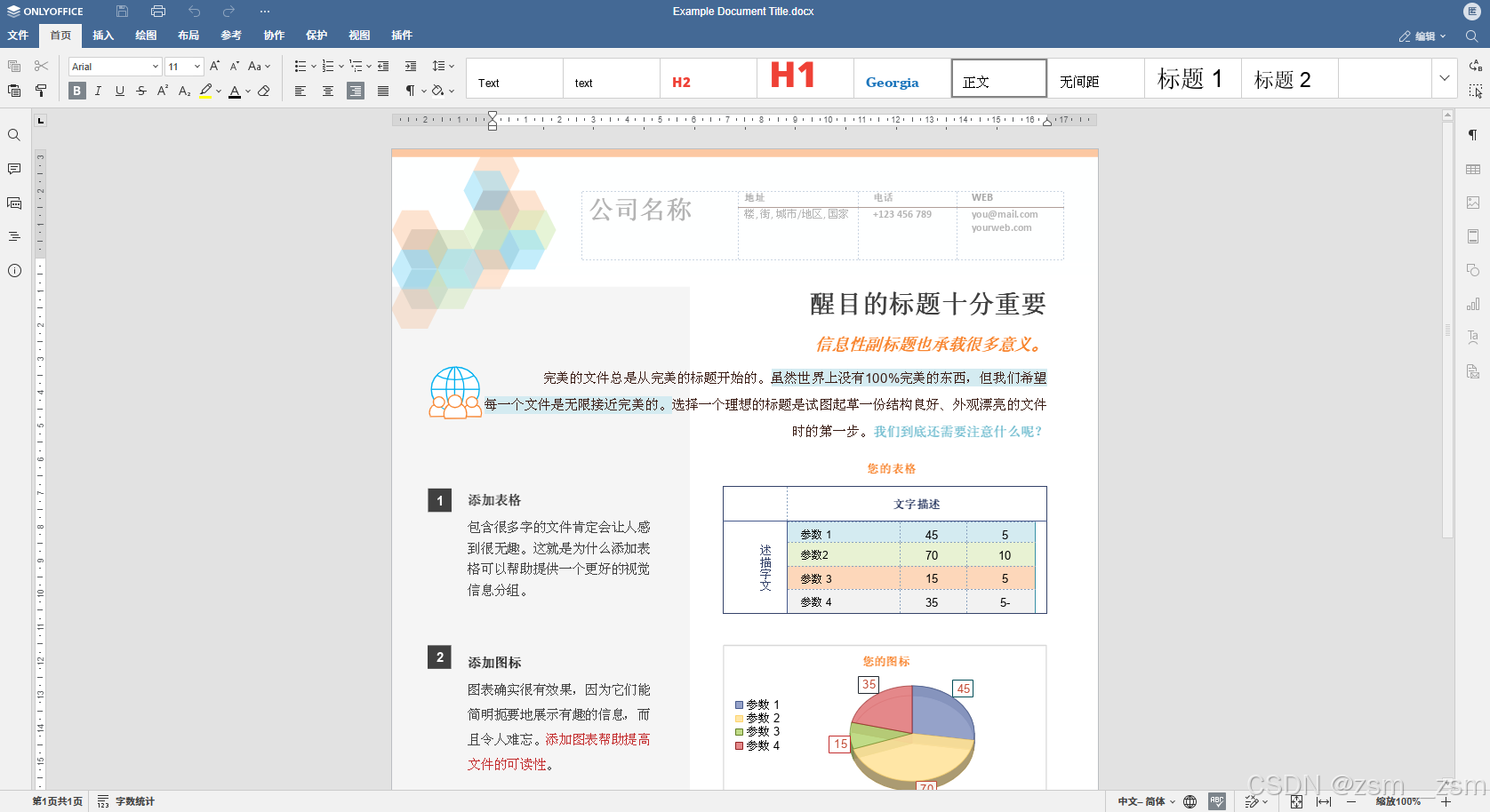 使用onlyOffice在线预览编辑，word，表格。_onlyoffice在线编辑-CSDN博客