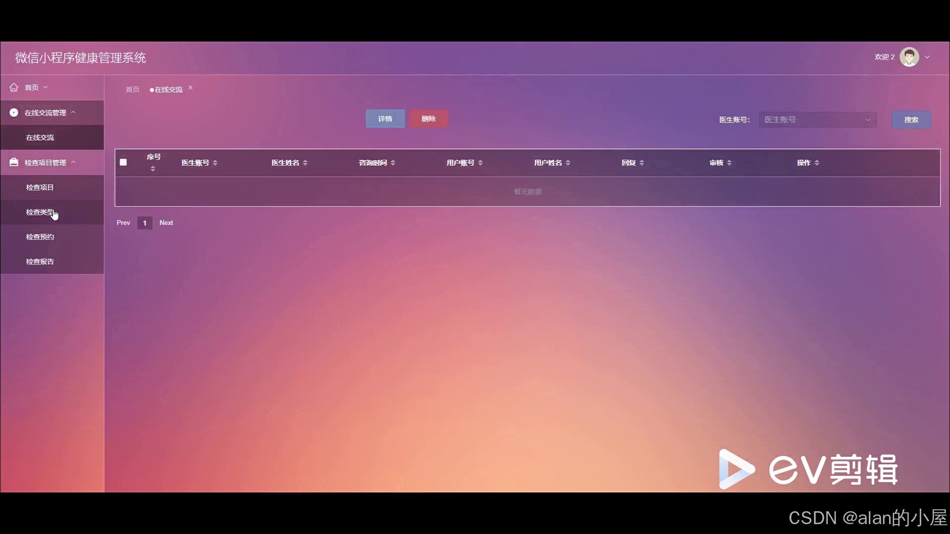 基于spring Boot和微信小程序的健康管理系统源码lw调试讲解健康管理小程序 Csdn博客