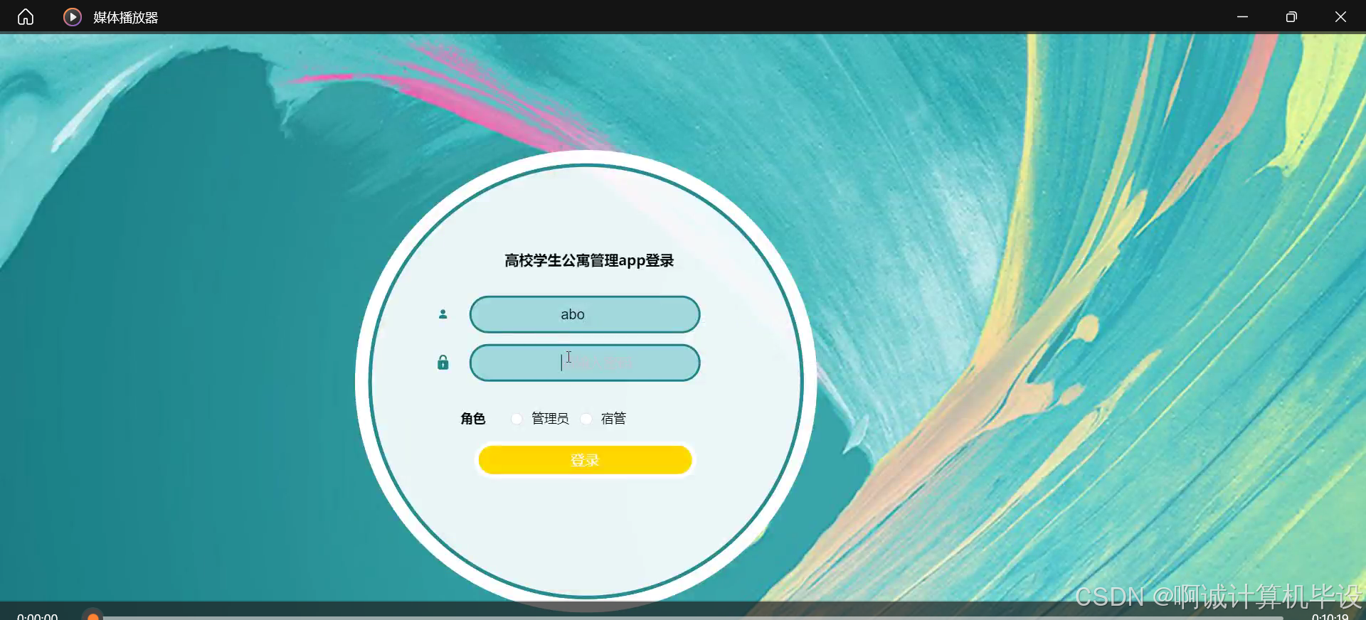 基于ssmvue高校学生公寓管理app开题报告程序论文java Csdn博客