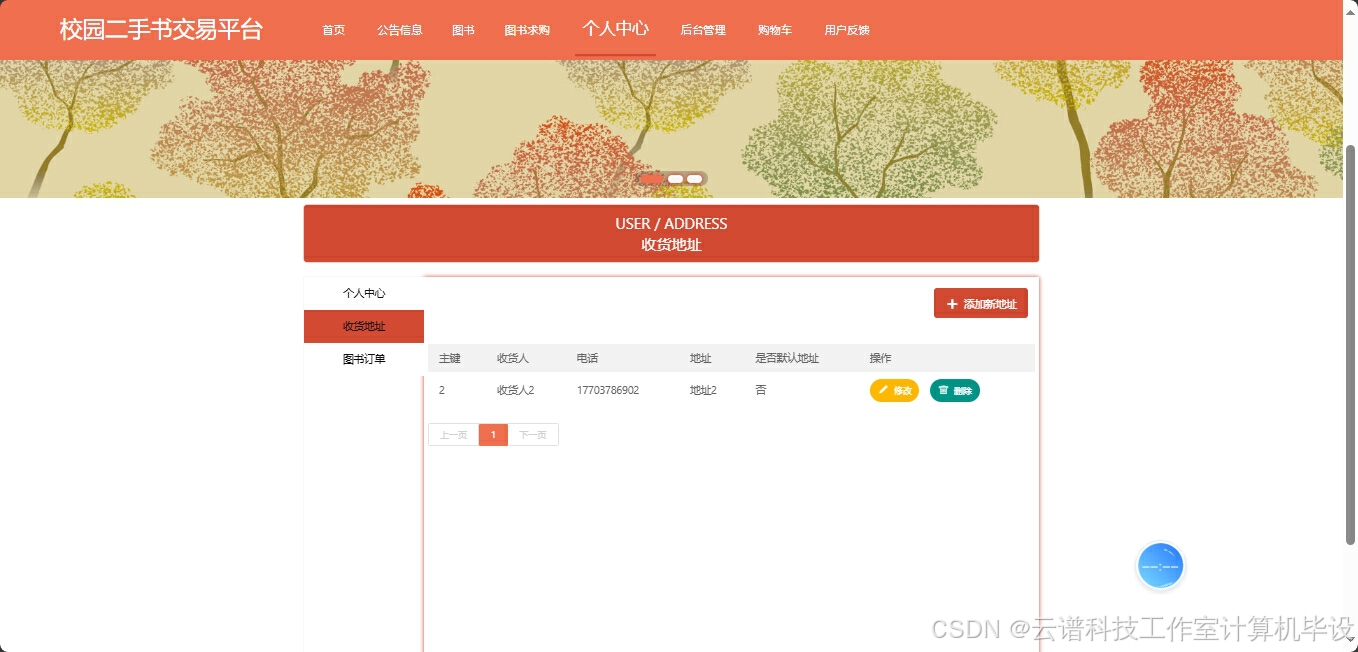 【java计算机毕设】校园二手书交易平台mysql Springboot Vue Html Maven项目文档 寒暑假小组设计源码 Csdn博客