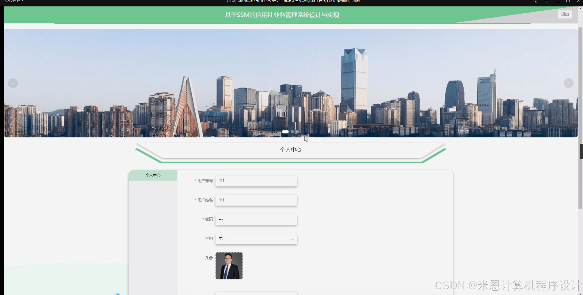 开题flask框架的信用社业务管理系统设计与实现（程序论文python） Csdn博客