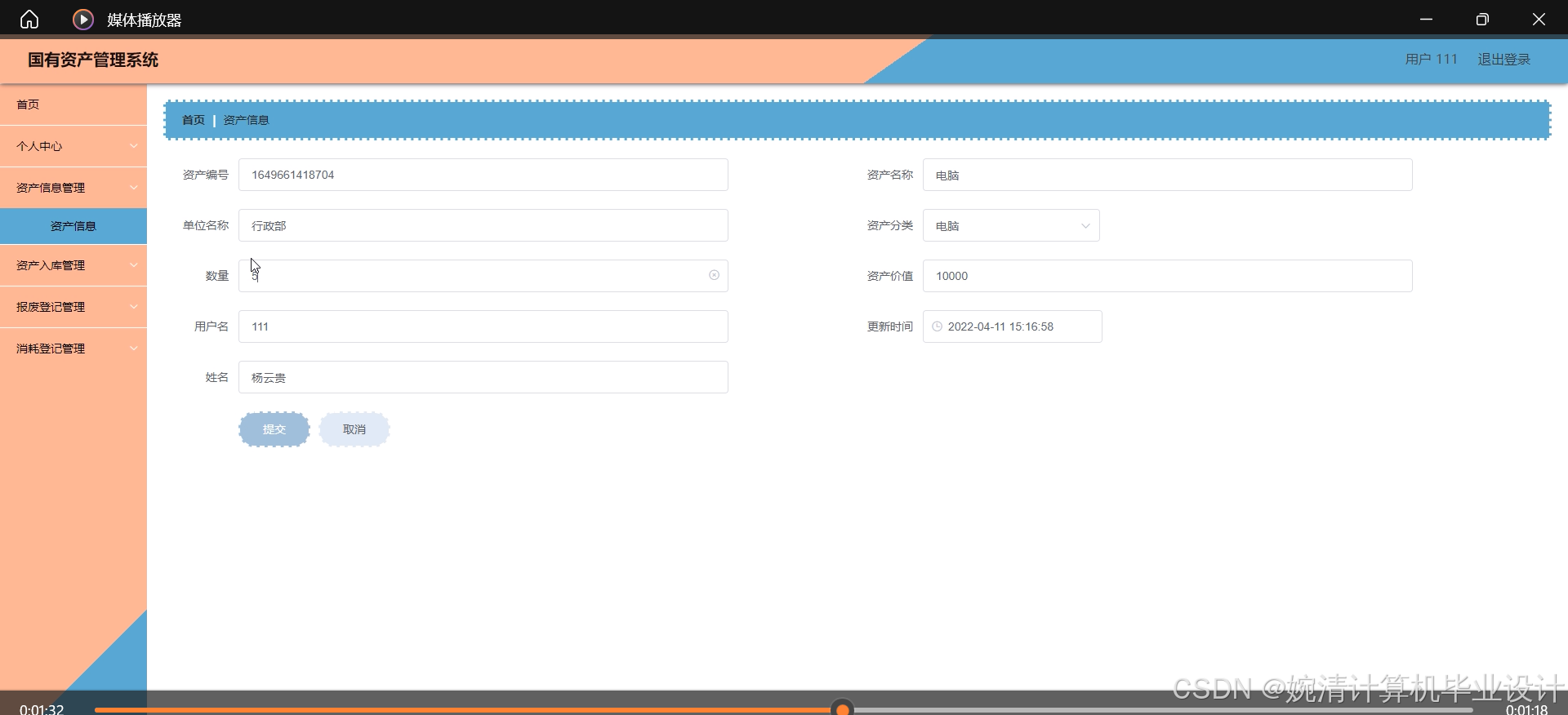 基于ssmvue国有资产管理系统开题报告程序论文基于vue的资产管理系统设计与开发开题报告 Csdn博客