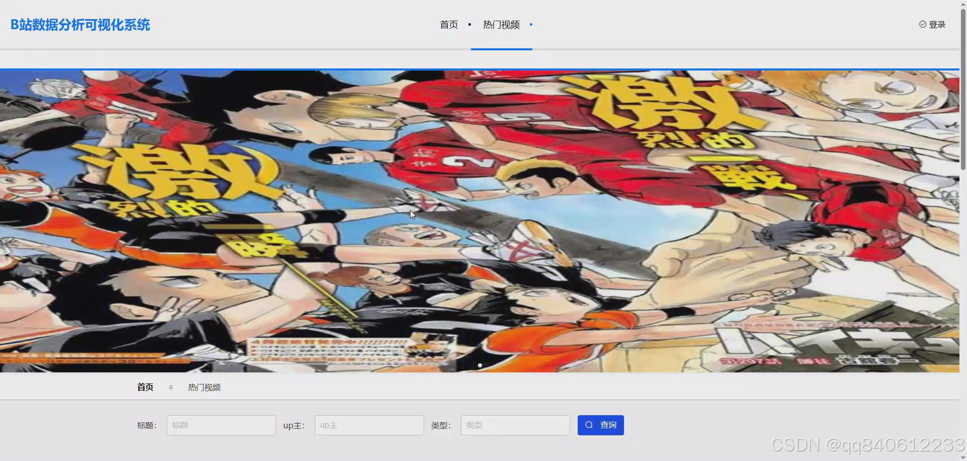 scrapy-python基于大数据爬虫技术的B站数据分析可视化系统_8dbm860u--论文python springboot 转-CSDN博客
