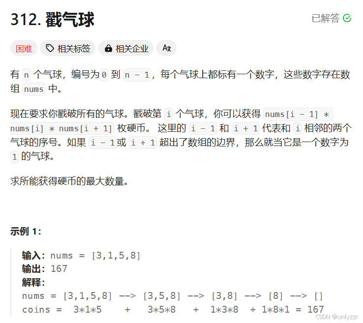 Leetcode Hot100 第37题 312.戳气球（区间dp）_区间dp戳气球-CSDN博客