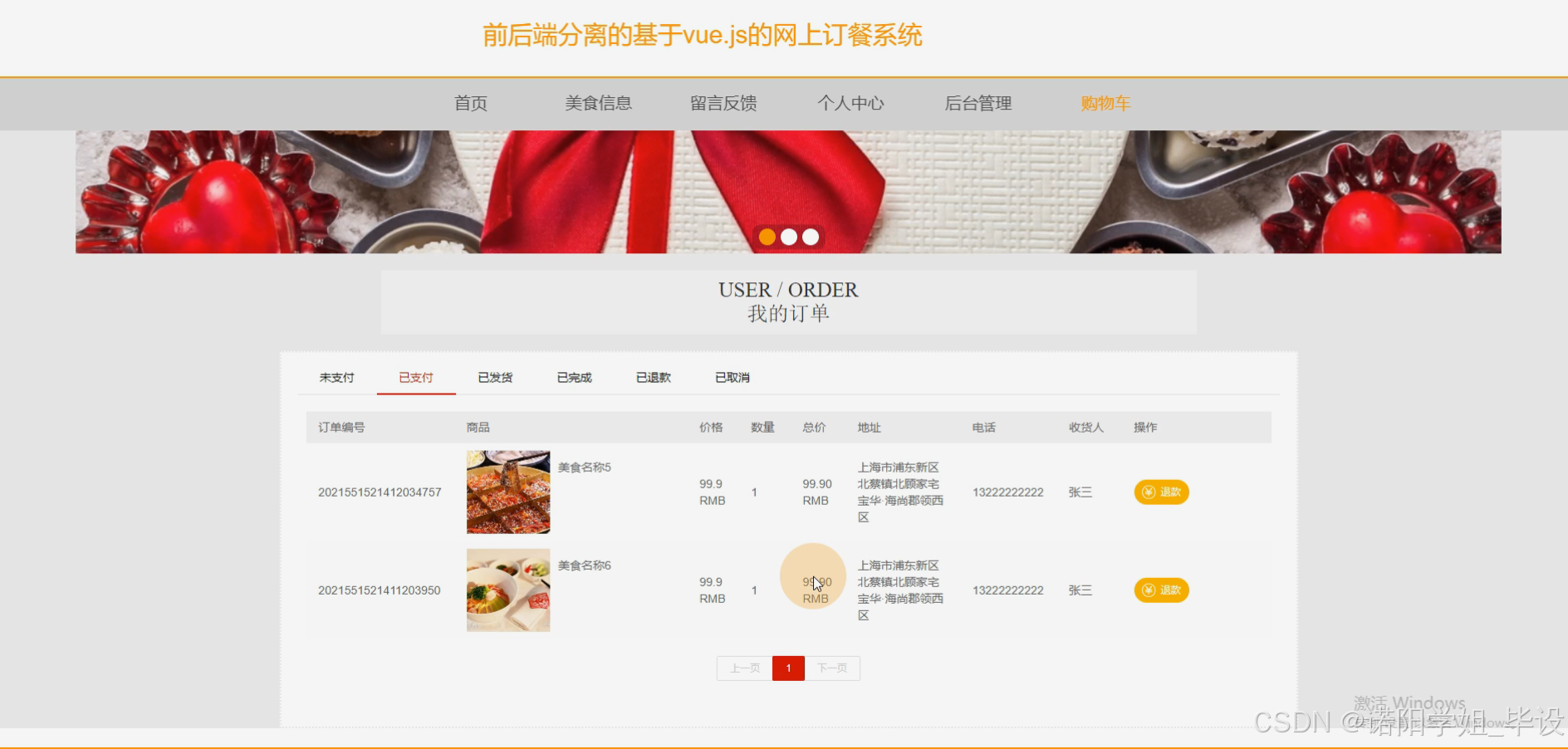 Springboot毕设 前后端分离的基于vuejs的网上订餐系统 程序论文 Csdn博客