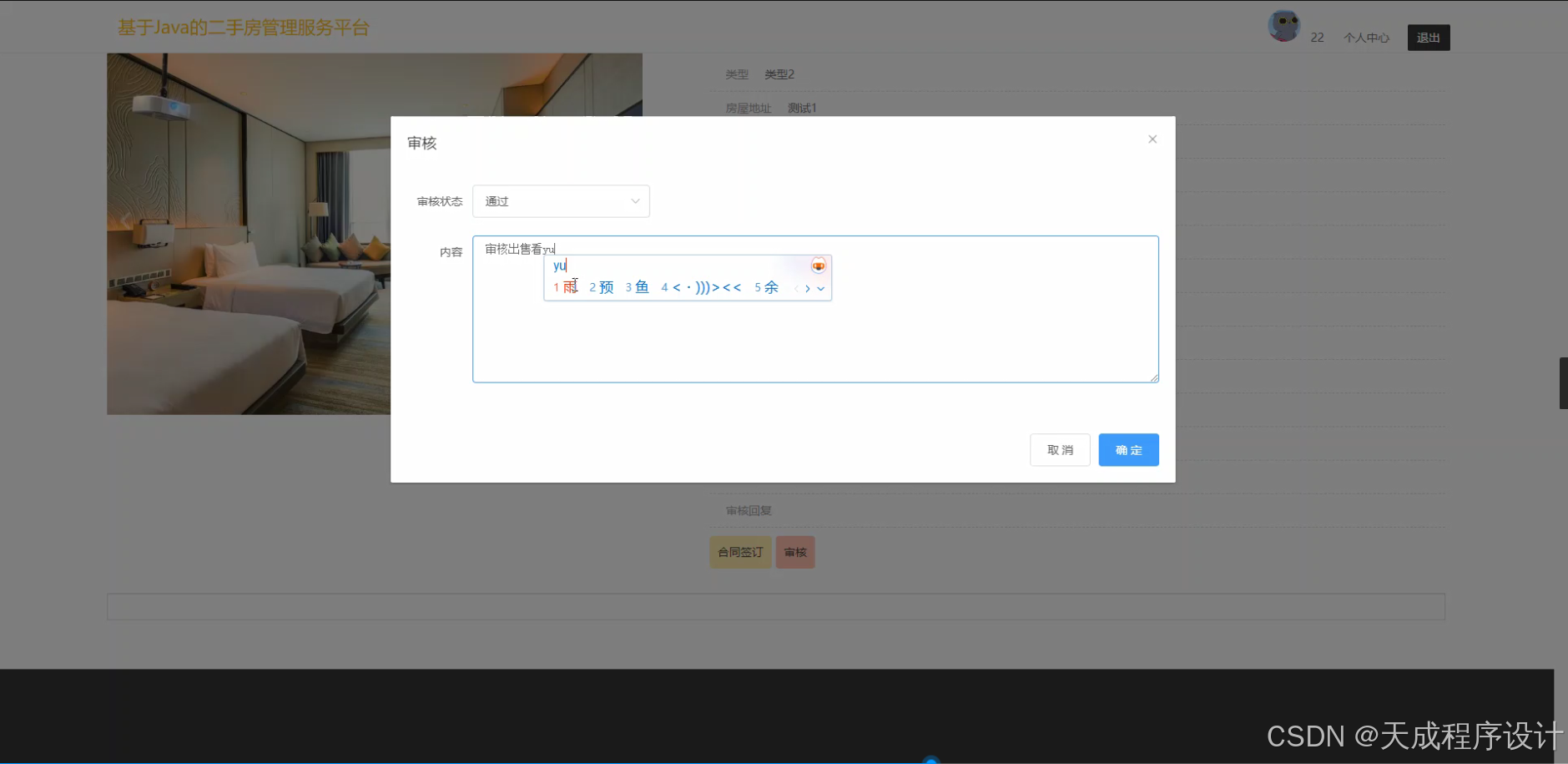 Springboot毕设基于java的二手房管理服务平台源码论文部署java的二手房平台 Csdn博客