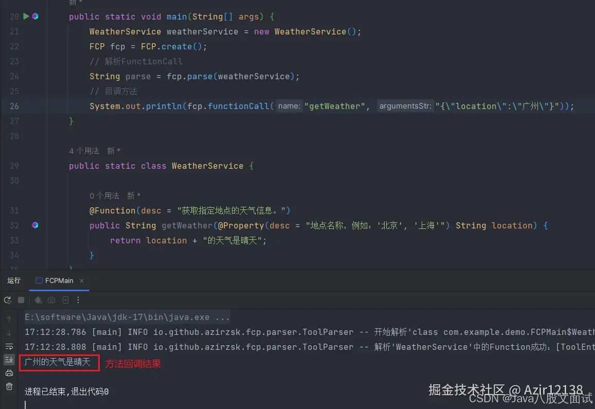 FunctionCallProcessor助你快速开发大模型业务_javafunction call-CSDN博客
