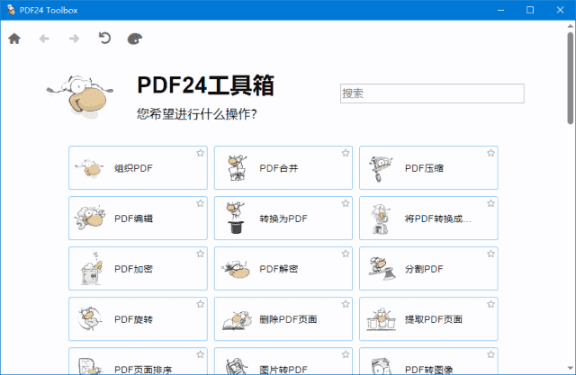 PDF24 Creator(完全免费多功能PDF工具箱)新版_pdf24-creator是做什么的-CSDN博客