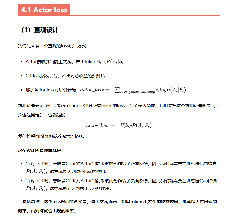 深入理解 Actor Loss 的设计与优化原理-CSDN博客