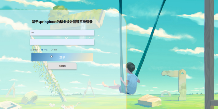 计算机毕业设计springboot的毕业设计管理系统 基于spring Boot的高校毕业设计流程管理系统开发 Spring Boot驱动的毕业设计全周期管理平台设计与实现毕业设计软件系统