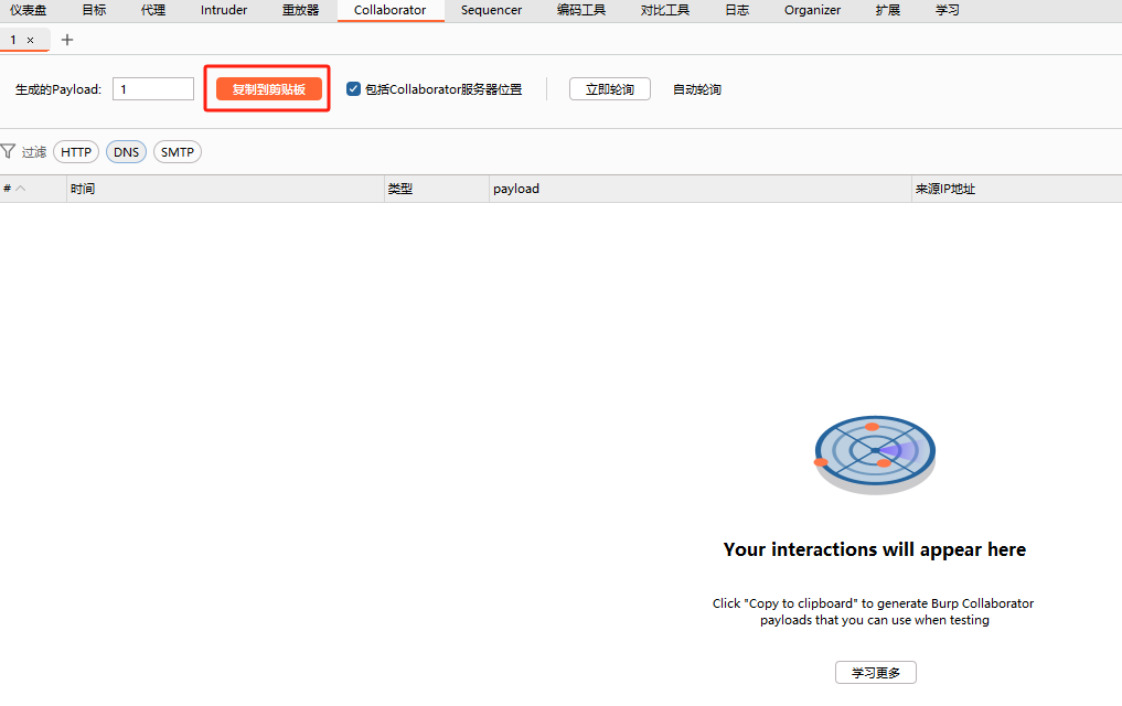 Burp Suite Collaborator 详细介绍_burp collaborator-CSDN博客