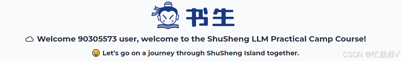 第四期书生大模型实战营L0G1000作业-CSDN博客