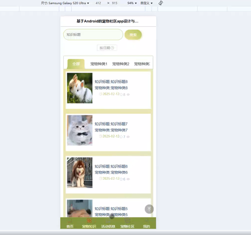springboot基于Android的宠物社区app设计与实现-CSDN博客