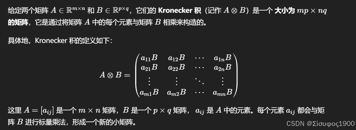 Kronecker 积 ⊗ 的意义与运算_什么是kronecker结构-CSDN博客