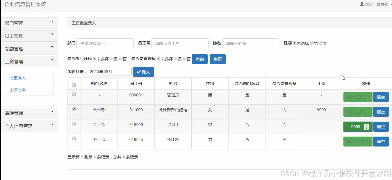 基于java员工信息管理系统的设计与实现 毕业论文任务书答辩ppt项目源码及数据库文件演示视频员工管理系统的设计与实现任务书 Csdn博客