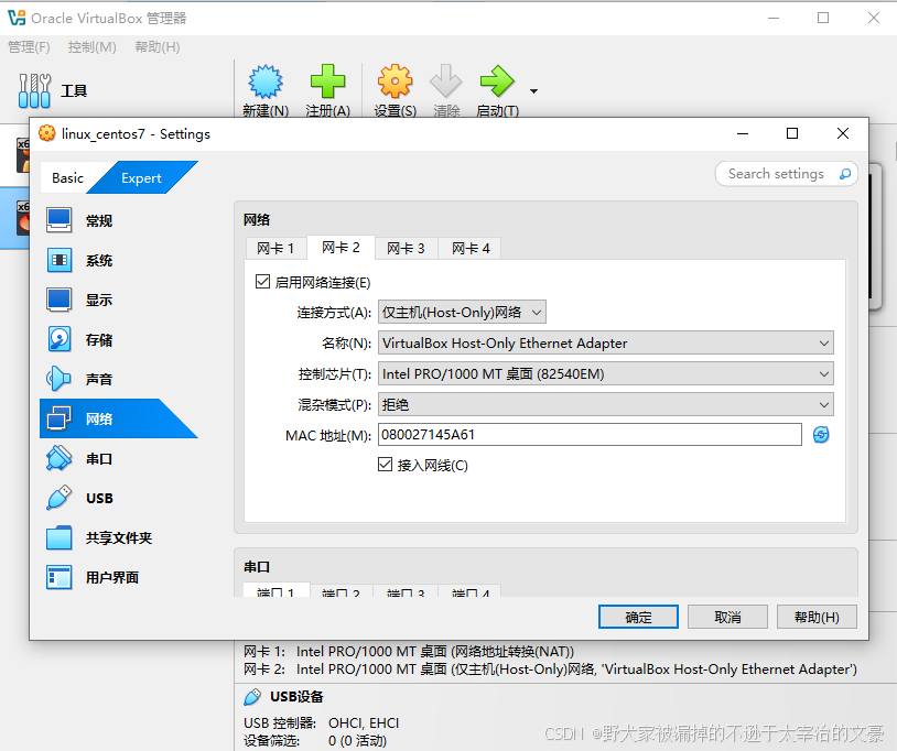 关于使用Virtual box上部署ubuntu，虚拟机ping通物理机，物理机不能ping通虚拟机的解决办法[已解决]_virtualbox ubuntu ping不通-CSDN博客