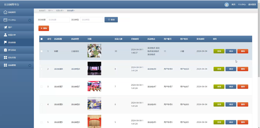 计算机毕业设计java社交网络平台 Java 社交网络互动平台 基于 Springboot 的校园社交网络系统 Csdn博客