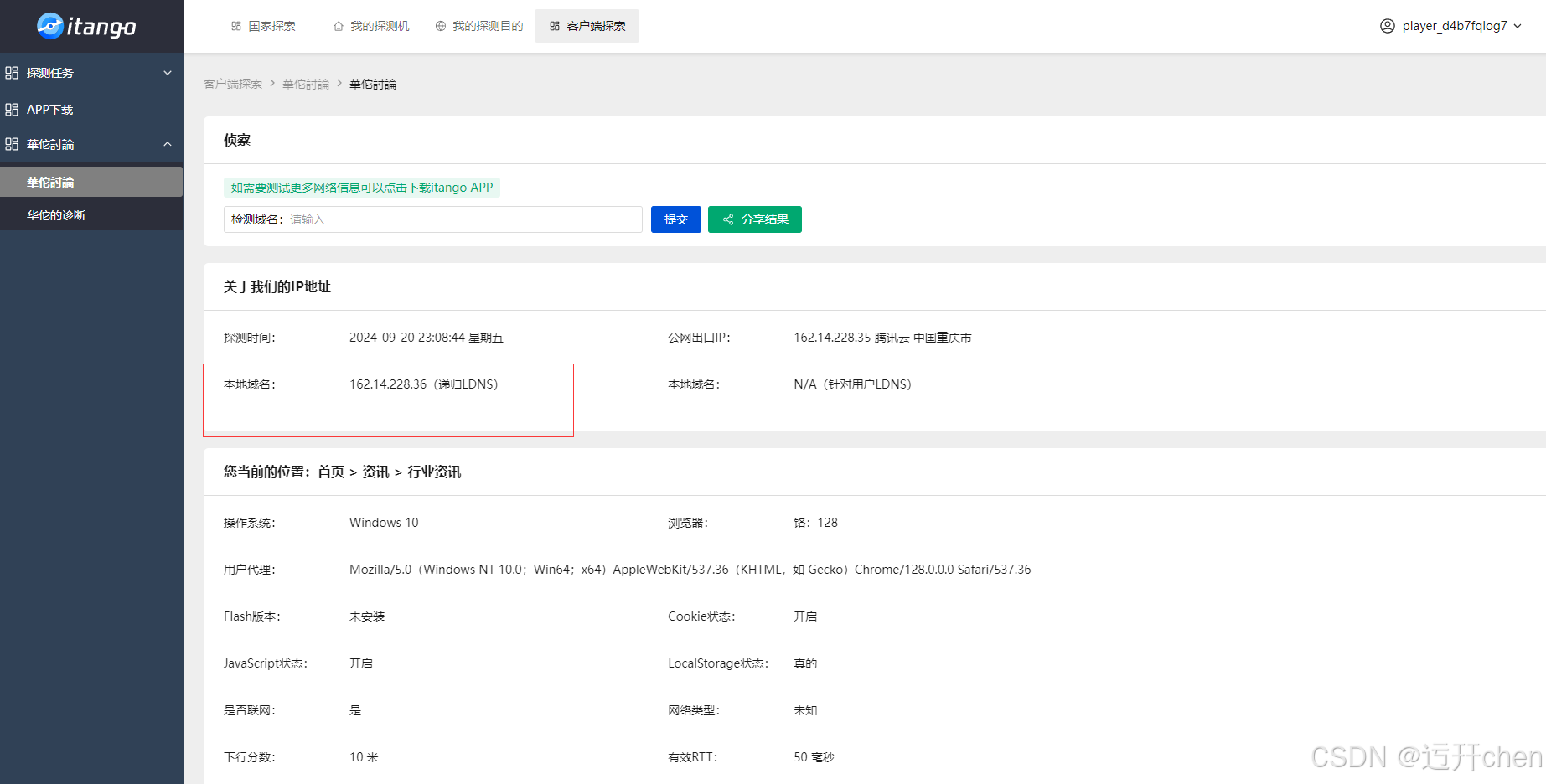 网络测试MTR_mtr工具下载-CSDN博客