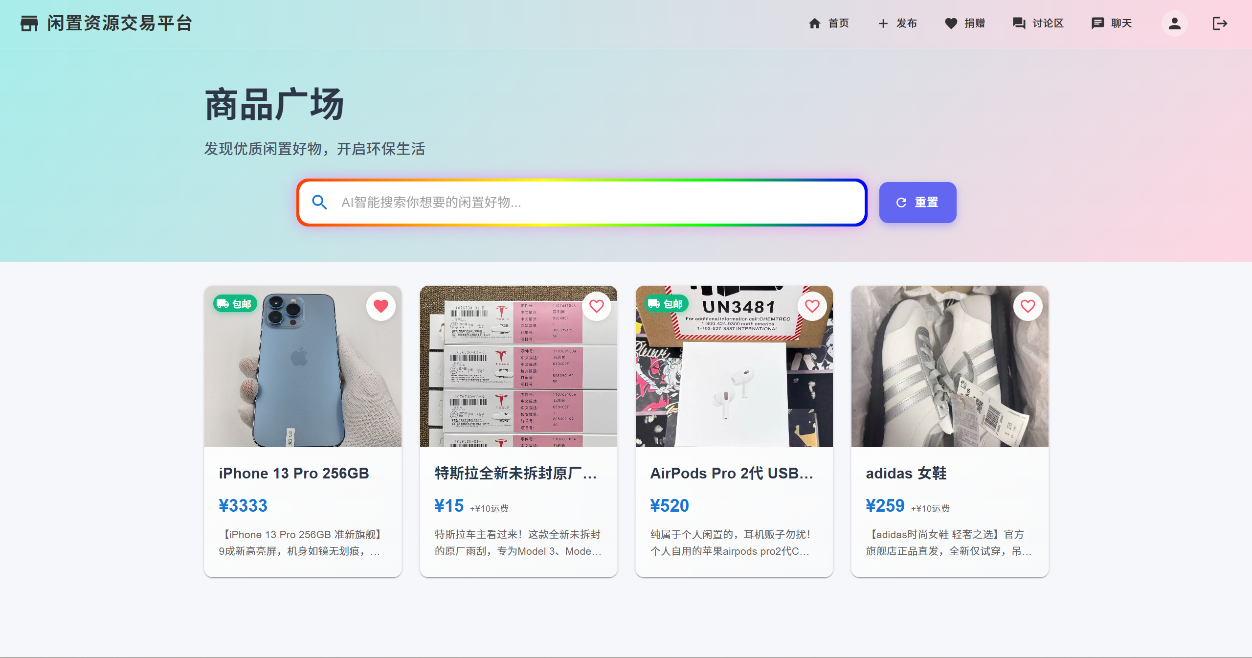 Spring Boot + React 全栈开发：闲置物品交易平台实战（集成百度AI）-CSDN博客