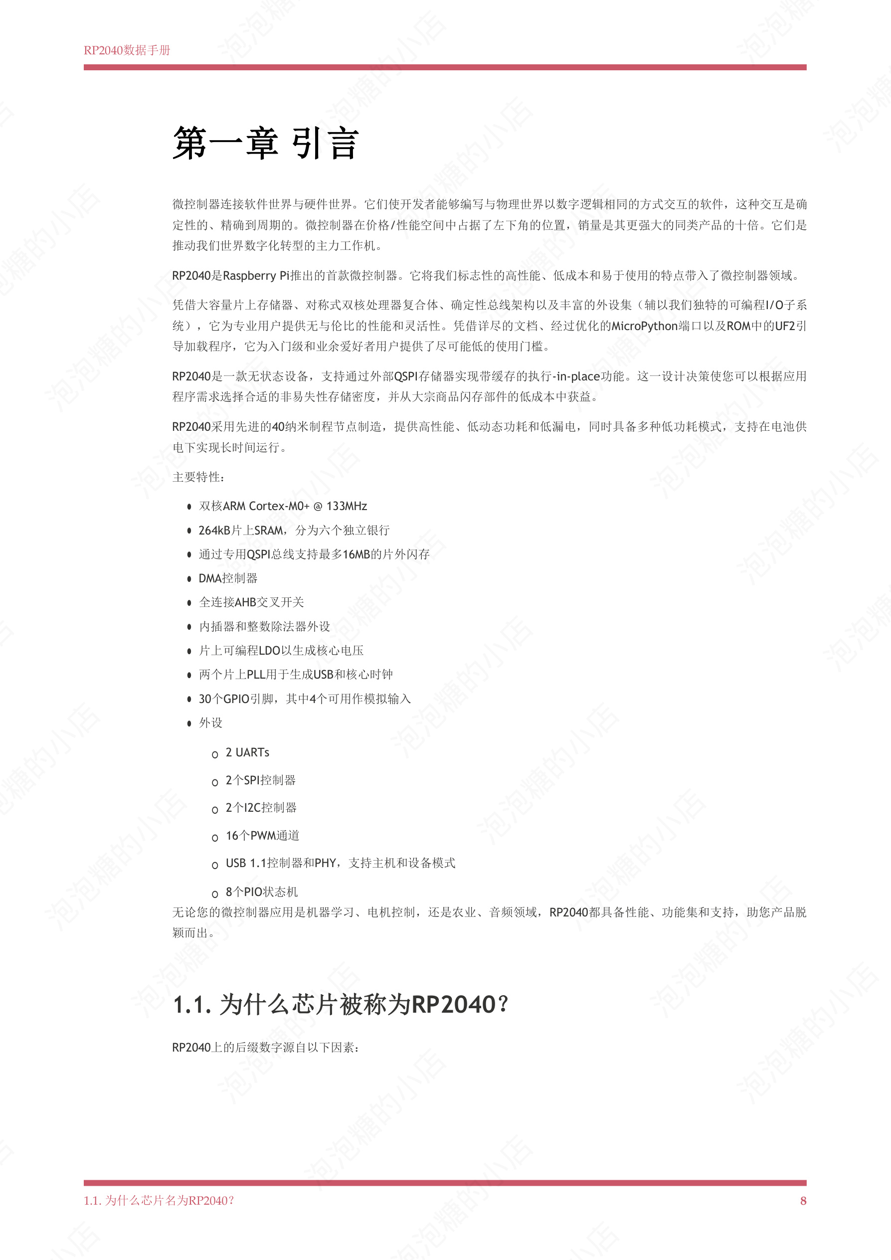 RP2040中文数据手册-CSDN博客