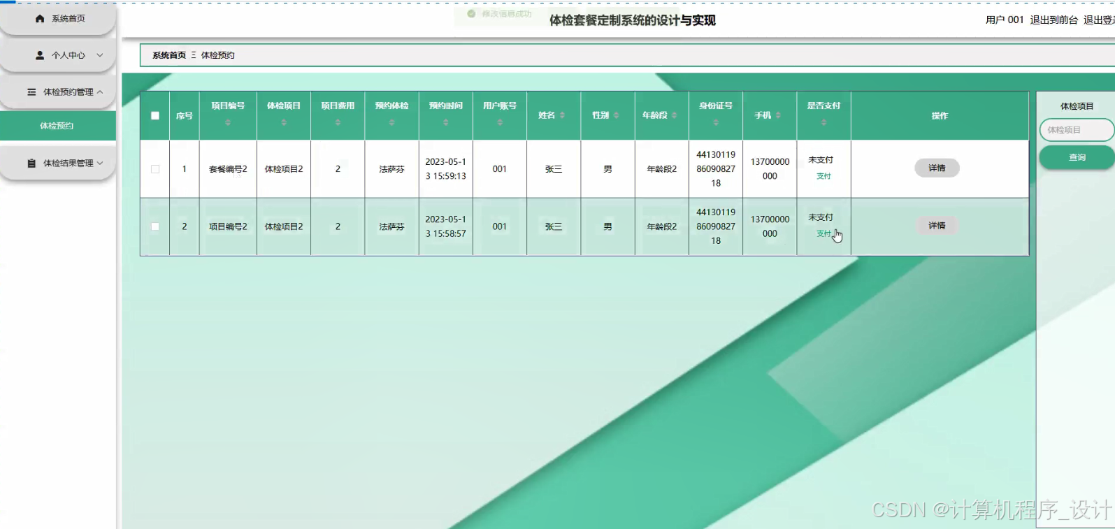 【开题报告】基于springbootvue体检套餐定制系统的设计与实现（程序源码论文 计算机毕业设计mk课程springboot