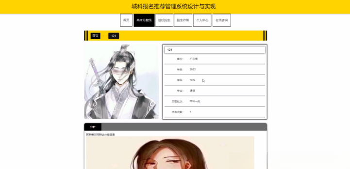 java/jsp/ssm城科报名推荐管理系统设计与实现【2024年毕设】-CSDN博客