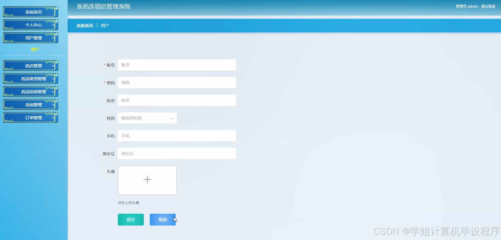 【开题报告】基于springbootvue医药连锁店管理系统（程序源码论文 计算机毕业设计 Csdn博客