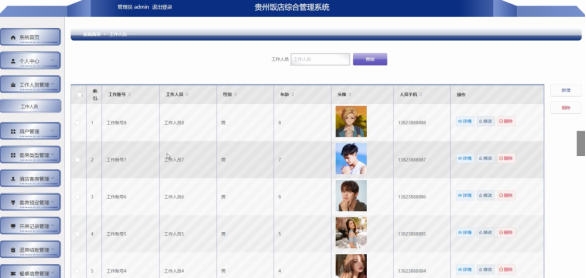 计算机毕业设计springboot贵州饭店综合管理系统 基于spring Boot框架的贵州酒店信息管理系统开发与实现 Spring Boot技术驱动的贵州饭店一站式管理平台设计 Csdn博客