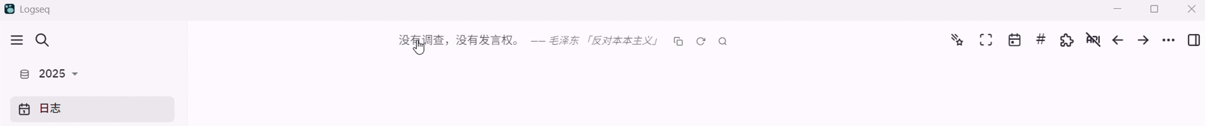 Logseq 插件 —— Hitokoto - 一言-CSDN博客