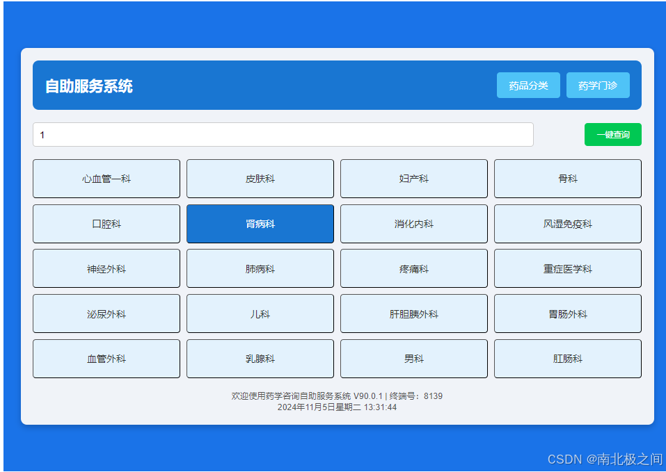 Vuejs 实战项目:从零构建医院自助服务系统页面 新手友好!使用 Vue 和 Css 制作自助服务终端界面 一步步教你用 Vue