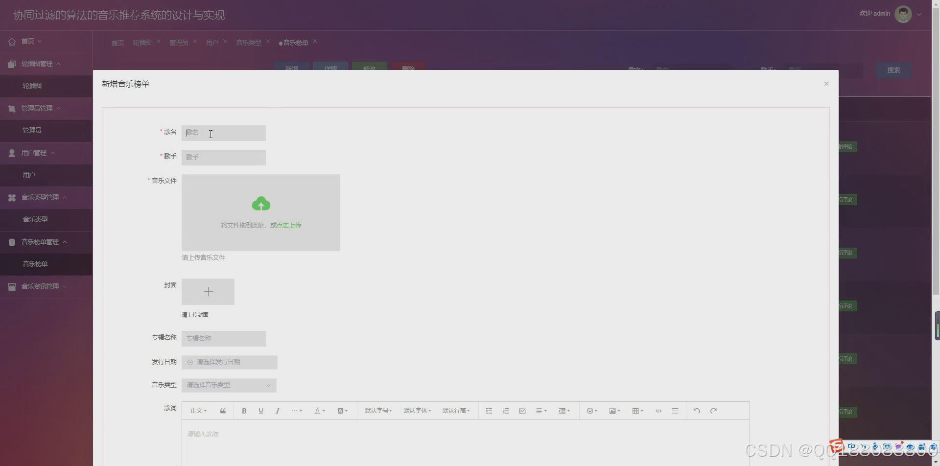 springboot+vue3+java协同过滤的算法的音乐推荐系统的设计与实现-CSDN博客