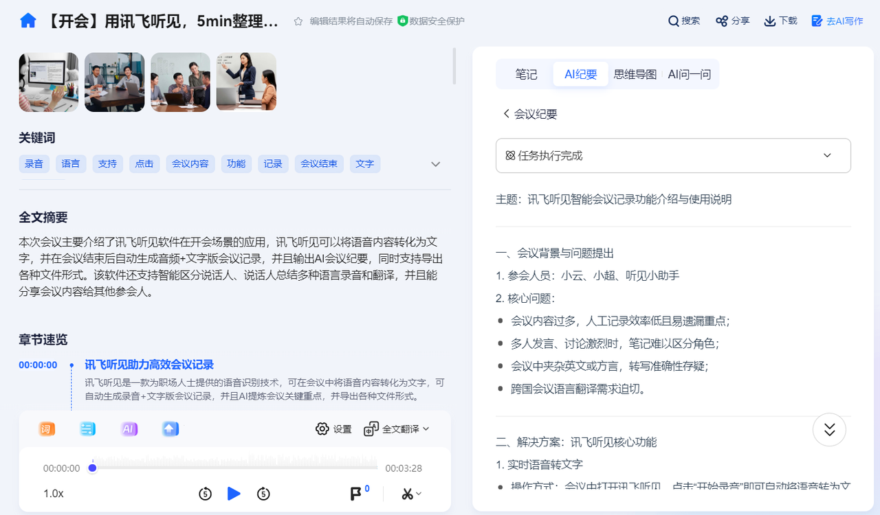 讯飞听见：职场人的语音转文字神器，高效整理会议纪要的秘诀_声纹 发音记录器-CSDN博客