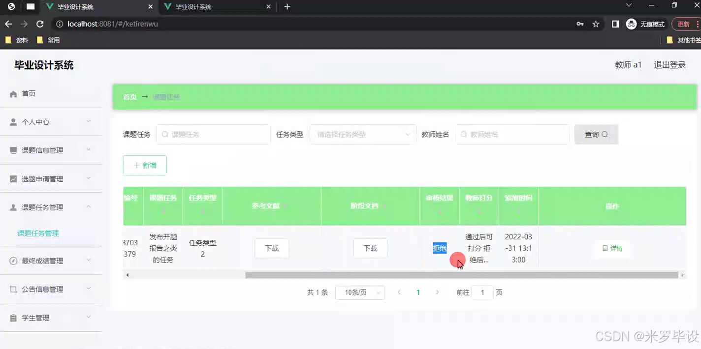 【完整版】基于springboot毕业设计管理系统的设计与实现(含源码文档) Csdn博客