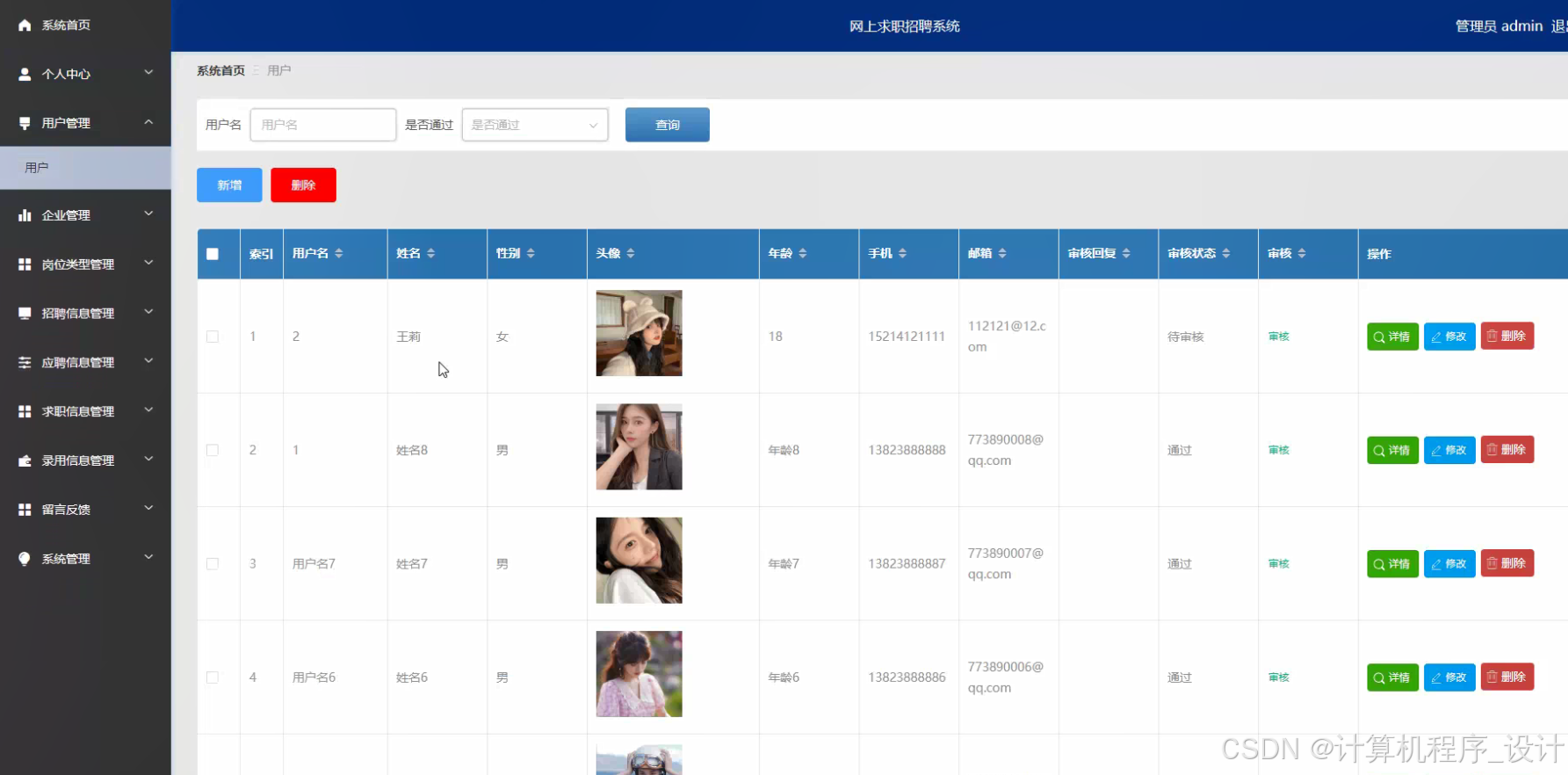 【开题报告】基于springbootvue网上求职招聘系统（程序源码论文 计算机毕业设计 Csdn博客