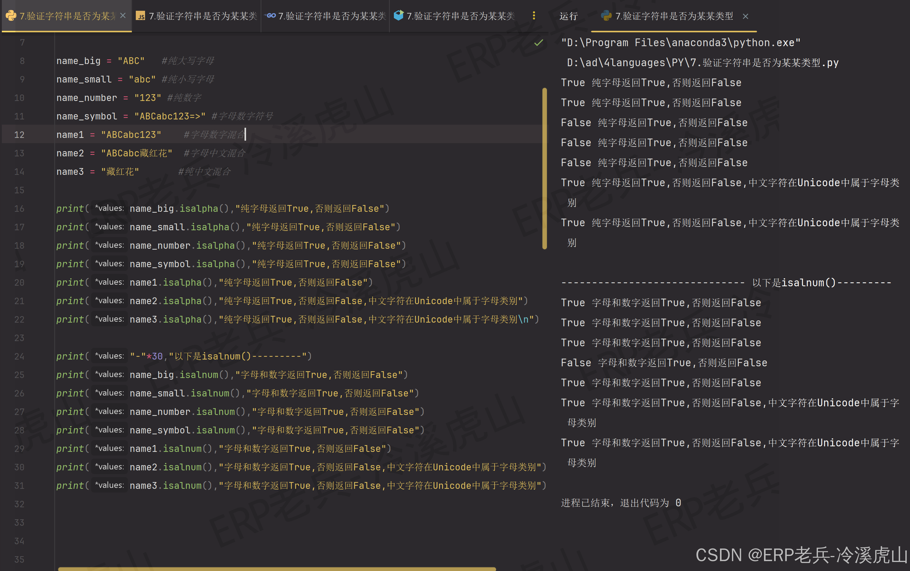 Python/JS/Go/Java同步学习(第七篇)四语言“字符串类型验证“对照表: 运维“雏田“白眼审核凭证上传崩溃（附源码/截图/参数表/避坑指南）-CSDN博客