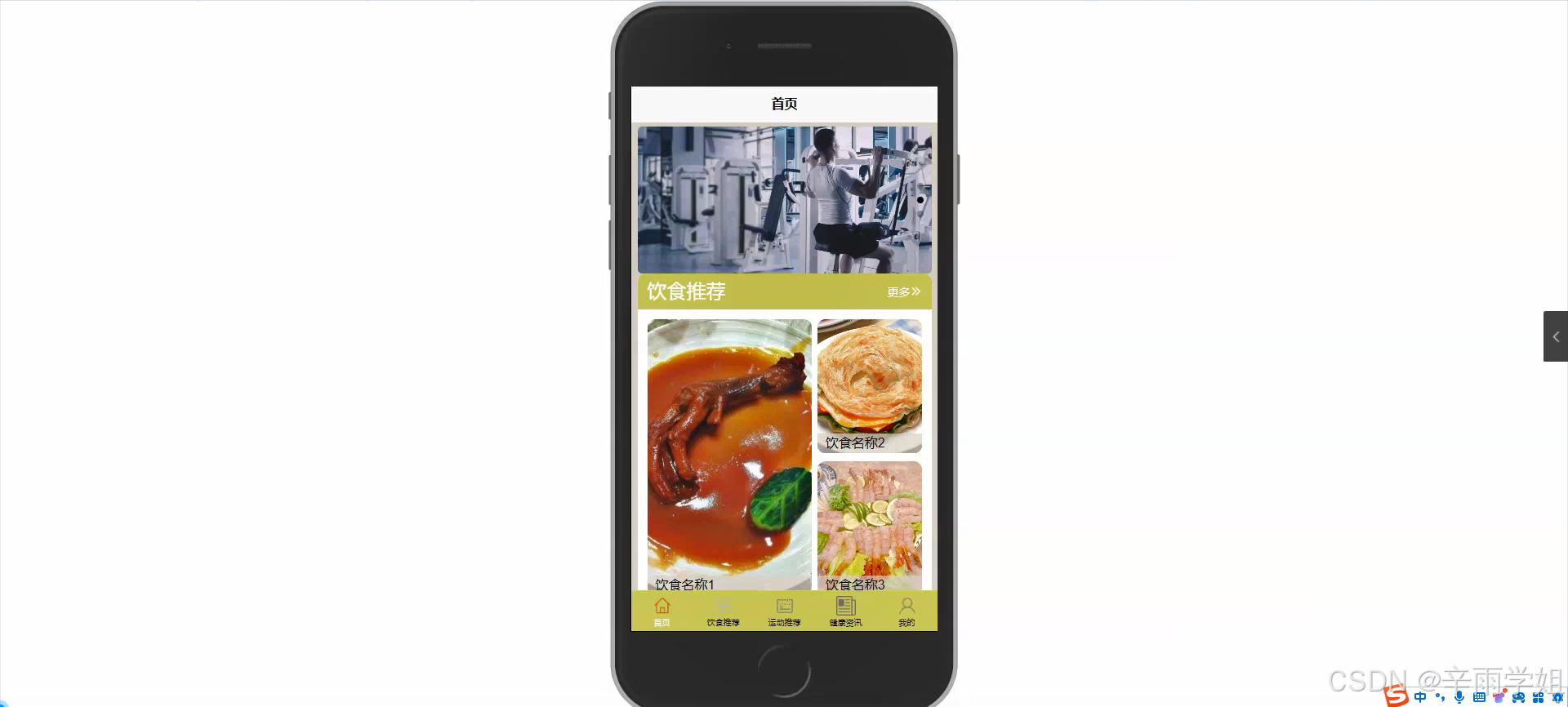 springboot毕设基于android的健康助手app 源码+论文+部署_基于android的健康小助手app-CSDN博客