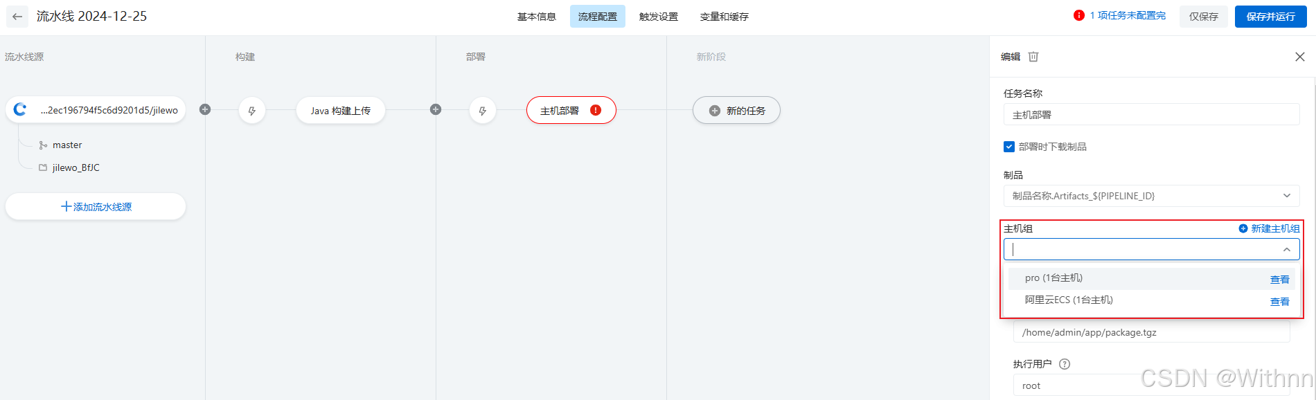 云效流水线Flow部署SpringBoot项目到阿里云ECS_云效flow-CSDN博客