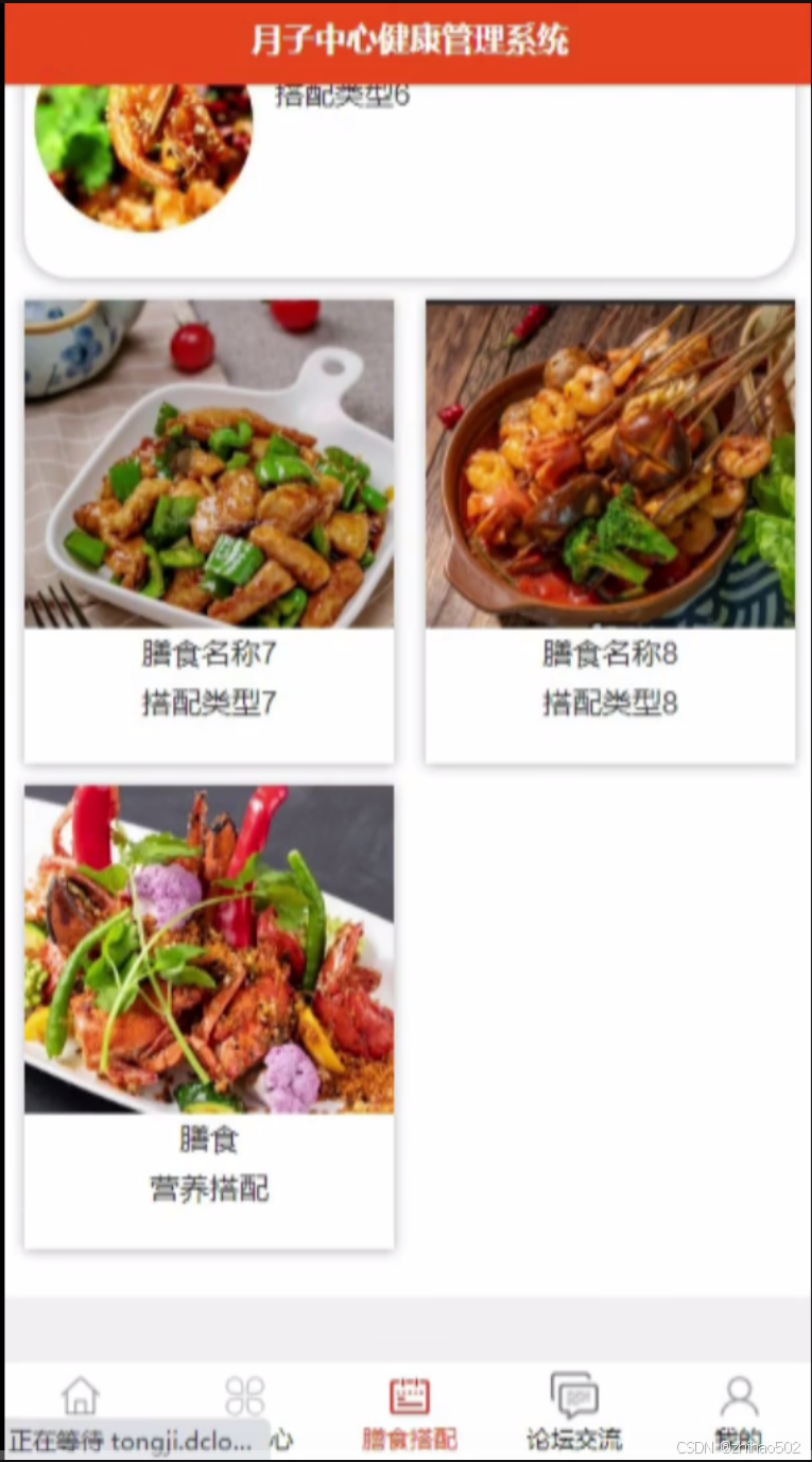 基于pythonflask框架的月子中心健康管理系统(开题程序论文) 计算机毕设 Csdn博客