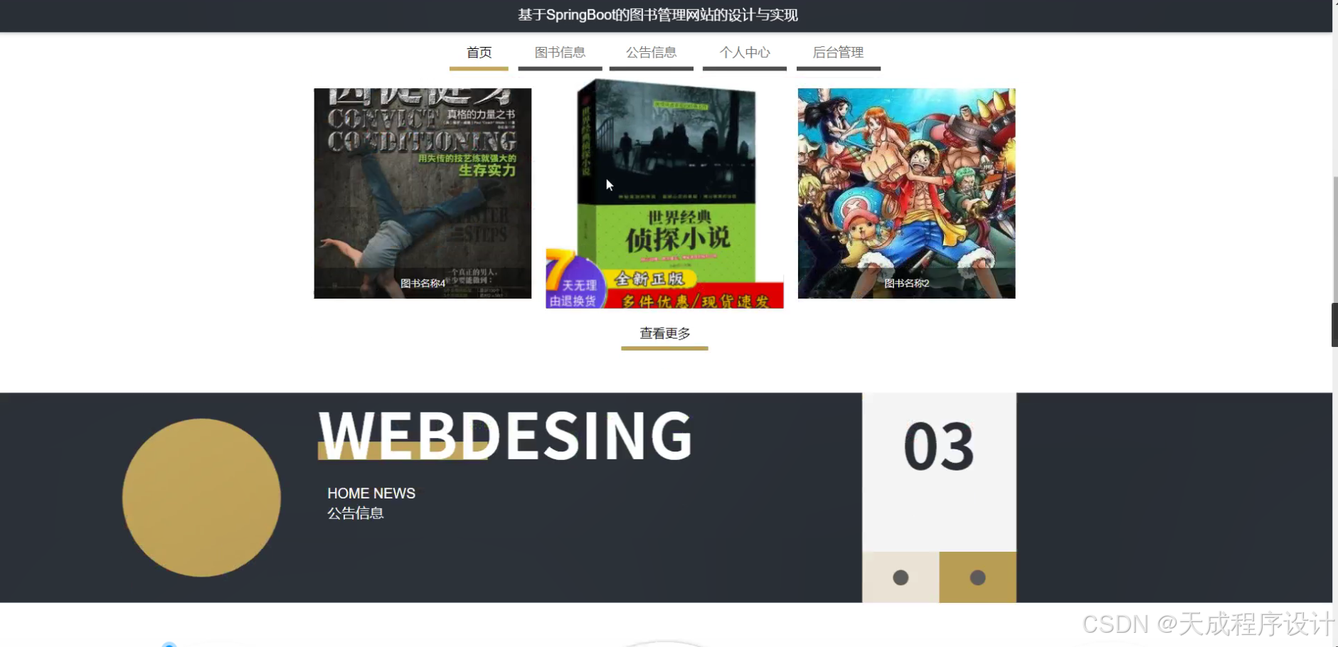 Java计算机毕业设计基于springboot的图书管理网站的设计与实现（开题程序论文） Csdn博客
