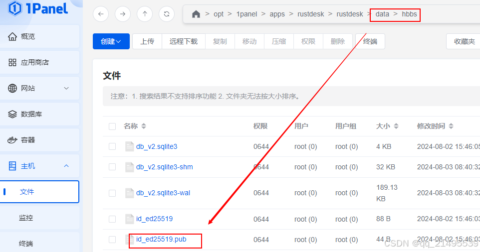 通过1Panel面板1分钟搭建rustdesk_1panel rustdesk-CSDN博客