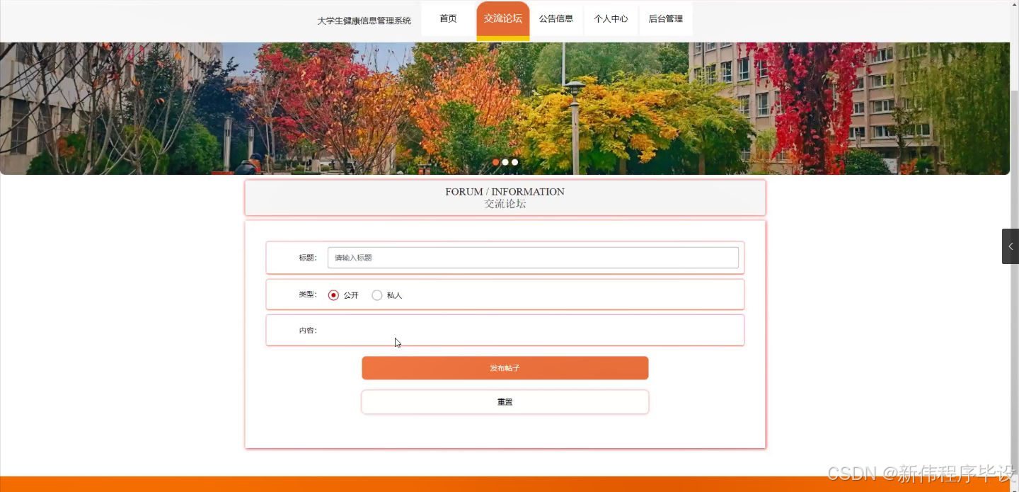Java计算机毕业设计大学生健康信息管理系统（开题程序论文）信息系统开发 健康管理论文 Csdn博客