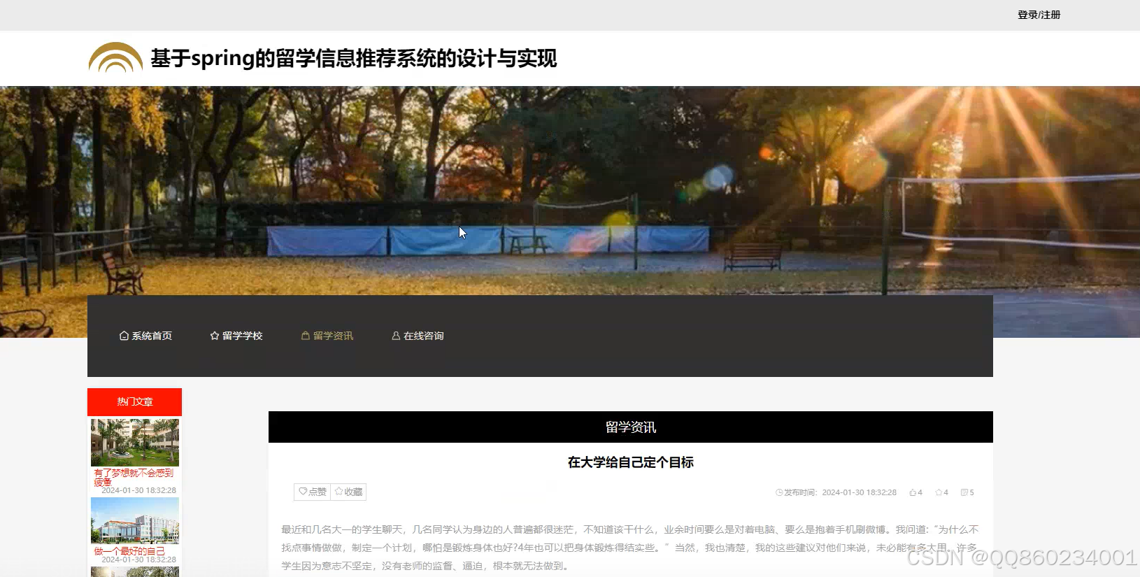基于SpringBoot的留学信息推荐系统的设计与实现-java vue.js idea-CSDN博客