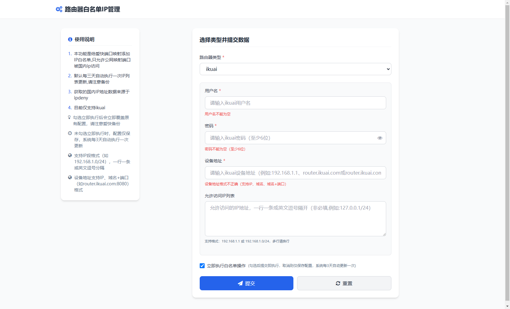 ikuai禁止国外ip访问(国内ip白名单)-CSDN博客