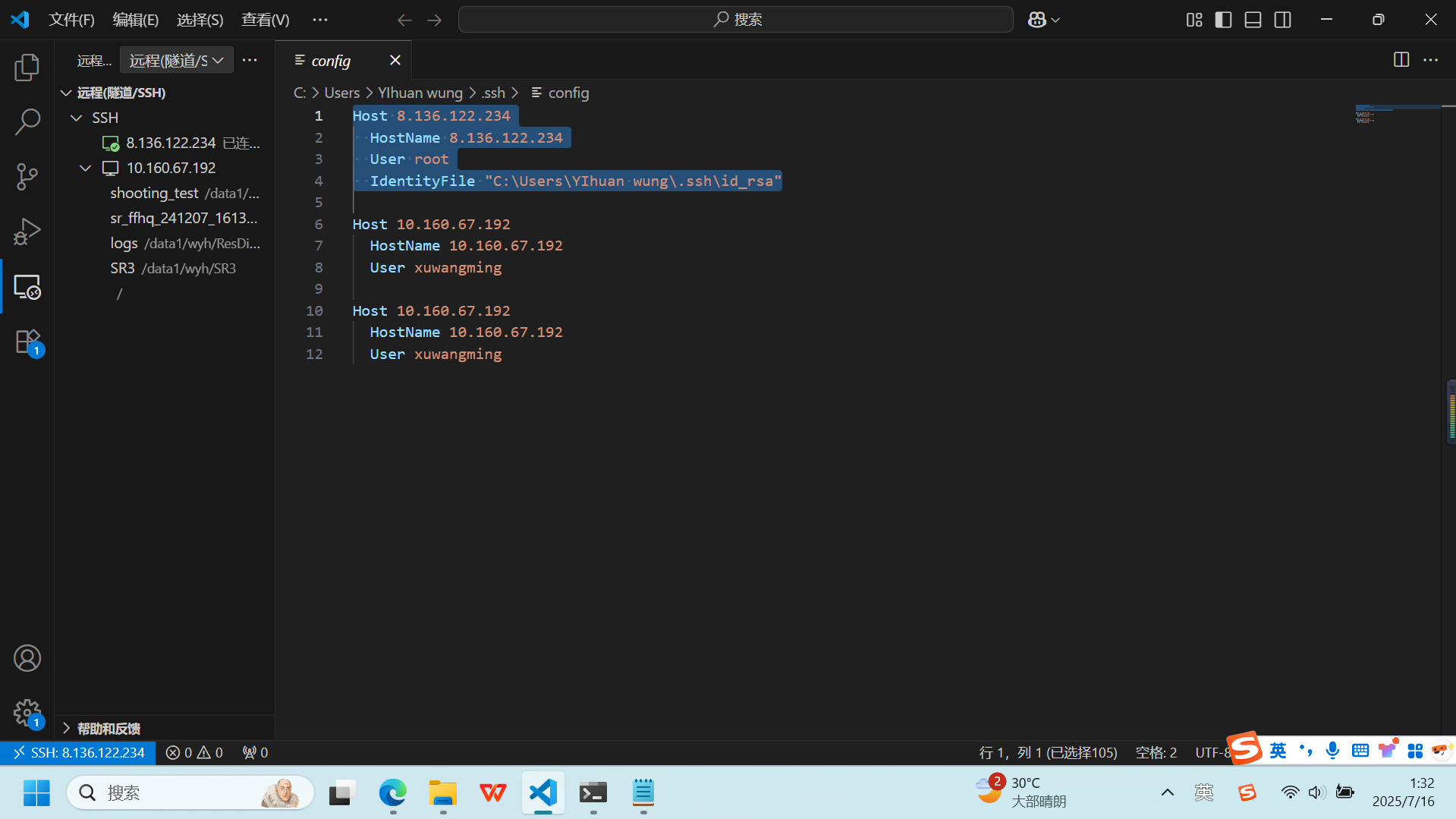 VSCode远程SSH连接阿里云服务器ECS实例_vscode 连接阿里云提交代码-CSDN博客