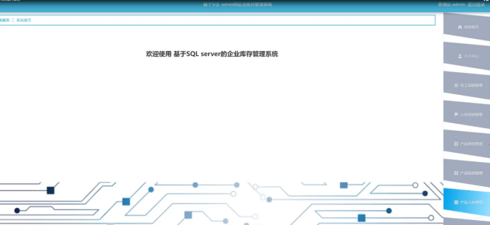 计算机毕业设计java基于sqlserver的企业库存管理系统 基于java技术的sql Server企业库存管理解决方案 Java驱动的企业库存管理系统：基于sql Server的开发与实现